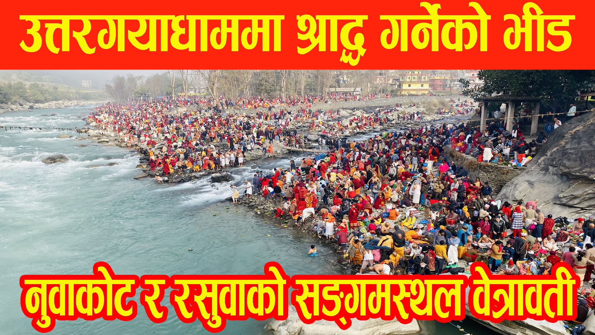 उत्तरगयाधाममा अहिलेसम्मकै धेरै पितृ तर्पण :: NamiNews- नामीन्यूज ...